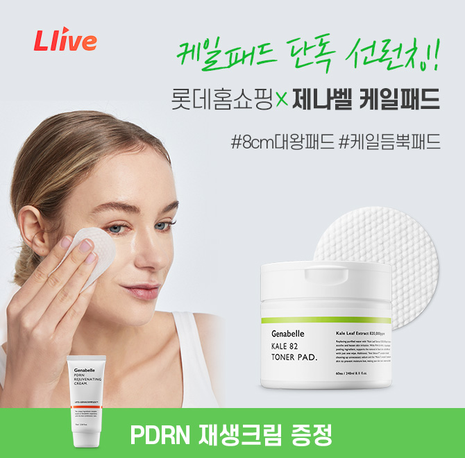 2월 14일 ★롯데아이몰 x 제나벨! 케일패드 선런칭 특가방송★ 지니어트 용돈퀴즈 정답은 다비야에서